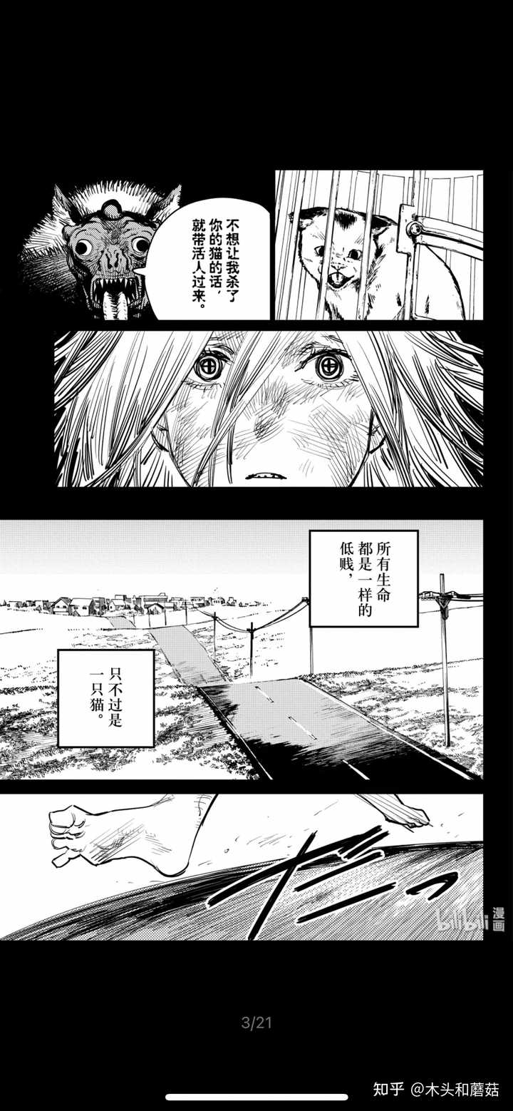 漫画《电锯人》中哪一个场面最让你震撼？ - 知乎