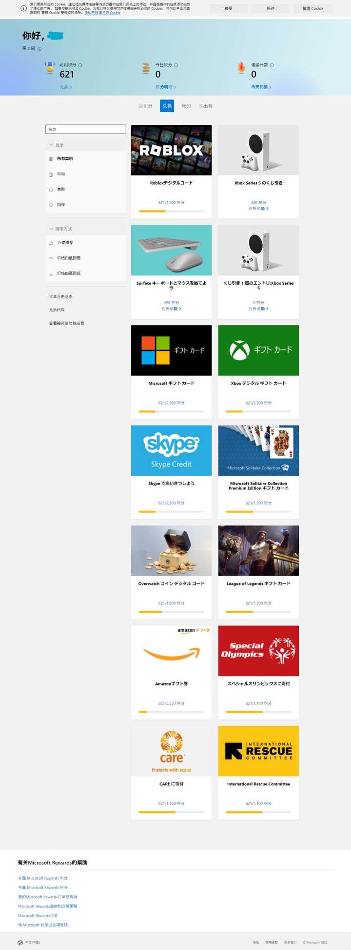 微软 Rewards 奖励积分计划国区现已可用，这给玩家的体验感如何？ - 知乎
