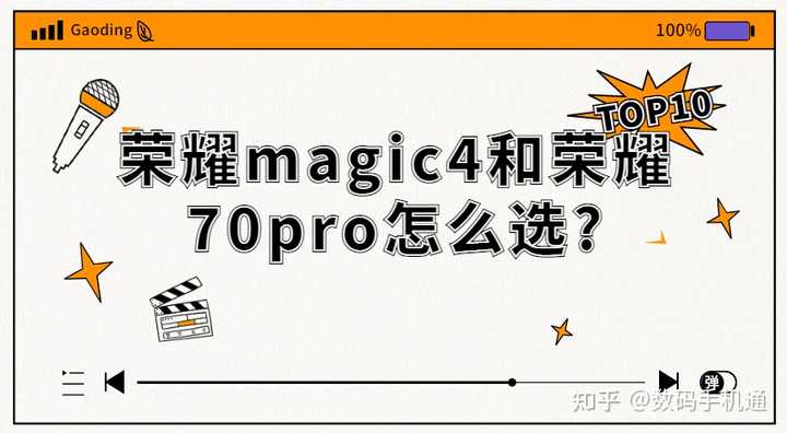 荣耀magic4、荣耀70pro怎么选，主要玩解谜游戏，看视频、听歌、看小说，电池续航久一点？ - 知乎