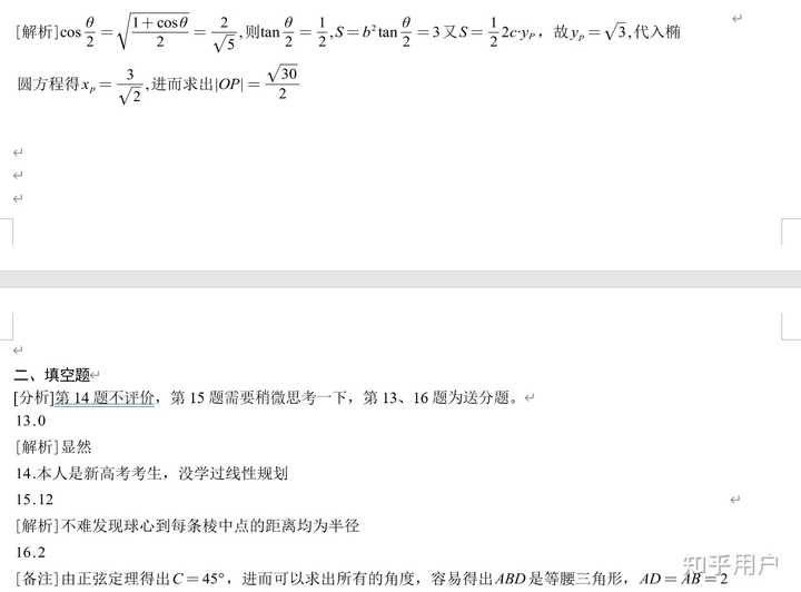 如何评价 2023 年高考数学全国甲卷？ - 知乎