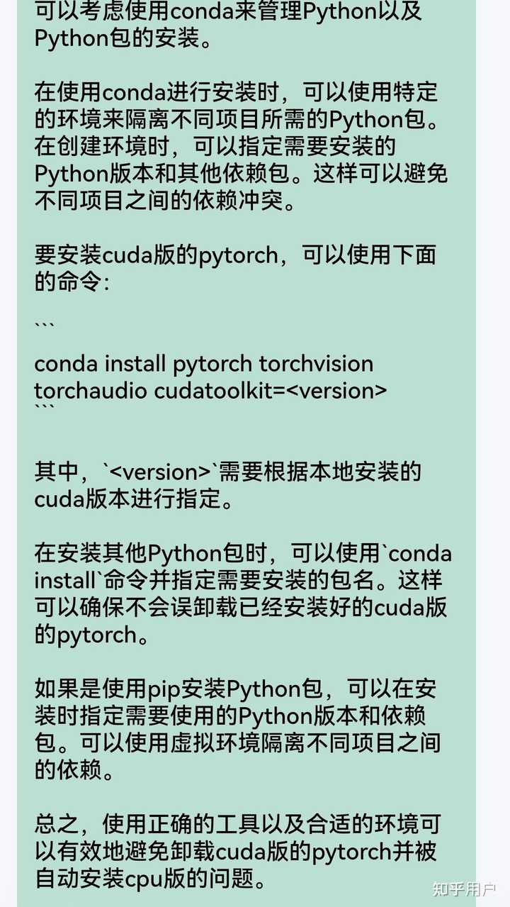 如何避免在安装python依赖时被卸载cuda版的pytorch并被自动安装cpu版？ - 知乎