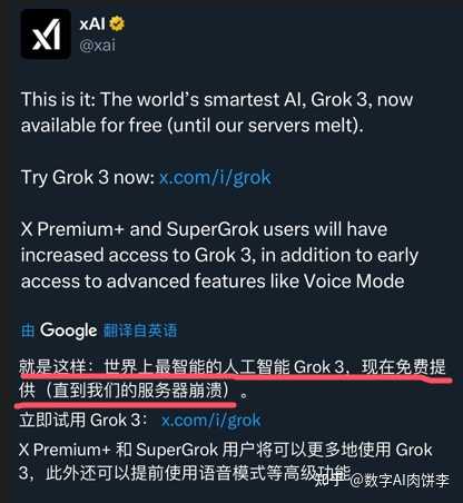 如何看待马斯克宣布Grok3暂时免费使用?效果真的是地表最强ai吗? - 知乎