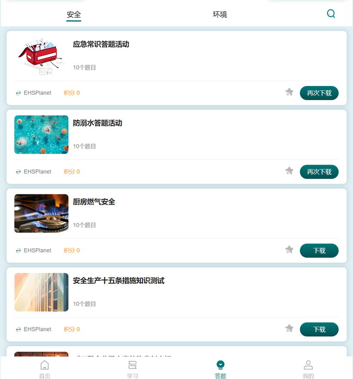 为了提升员工安全意识，大家做过哪些EHS活动或游戏？ - 知乎