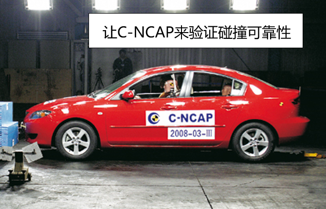 C-NCAP「五星批发部」的名号是怎么来的？ - 知乎