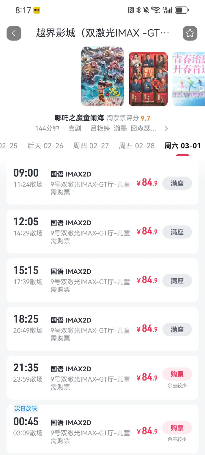 怎么看待贵阳越界 IMAX GT 影城因《哪吒 2》现在一票难求？这个影厅特别在哪里？ - 知乎