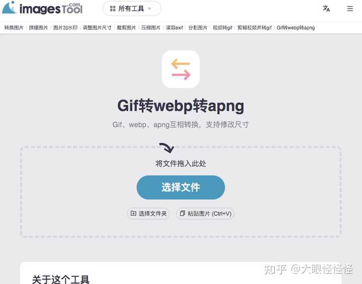 如何将GIF转为webp格式且保留动态效果？ - 知乎