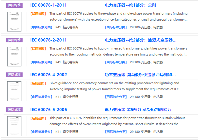 哪里可以下载IEC60076的标准或者谁有？ - 知乎