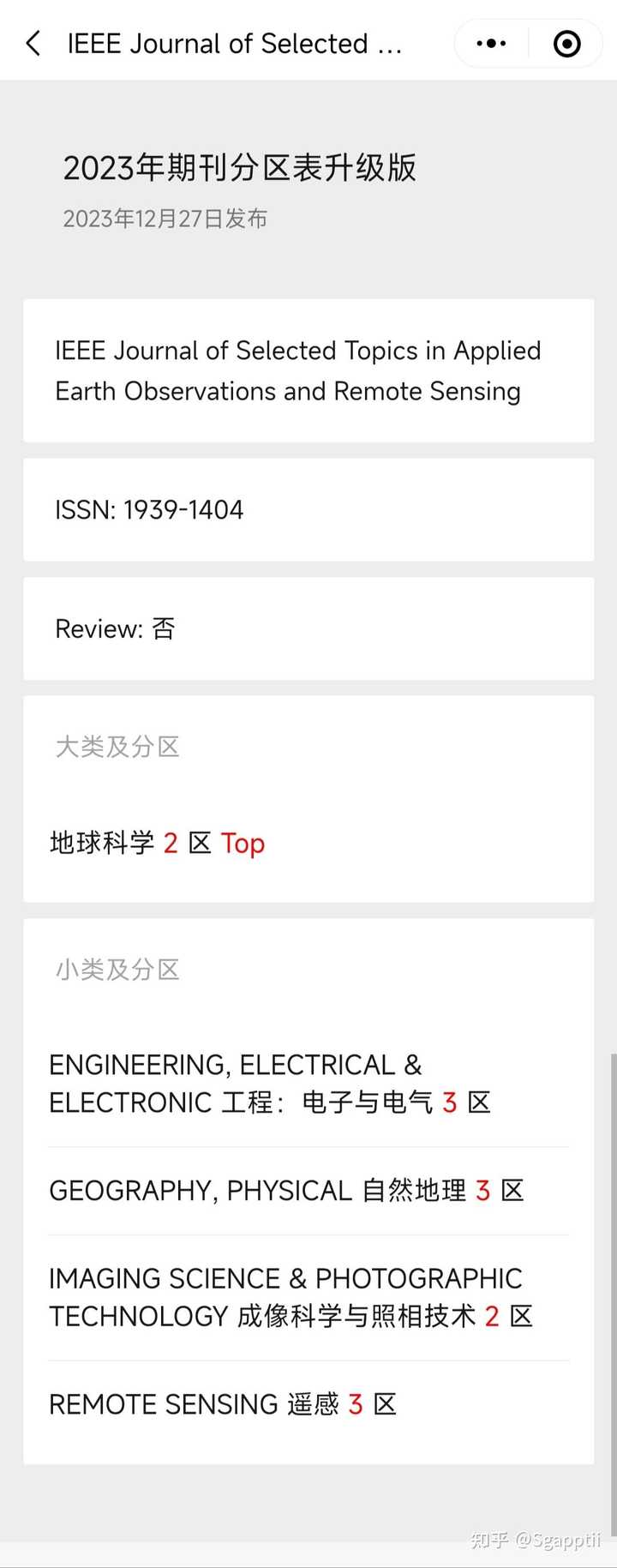如何看待2023中科院分区遥感类期刊IEEE GRSL为3区，IEEE jstars为2区Top? - 知乎