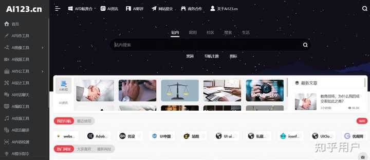 现在AI网站遍地开花，有哪些优质的AI工具集网站？ - 知乎