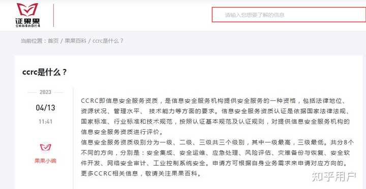 ccrc是什么认证？ - 知乎