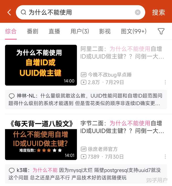 为什么MySQL不推荐使用uuid或者雪花id作为主键？ - 知乎