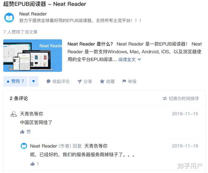 neatreader会员值吗? - 知乎