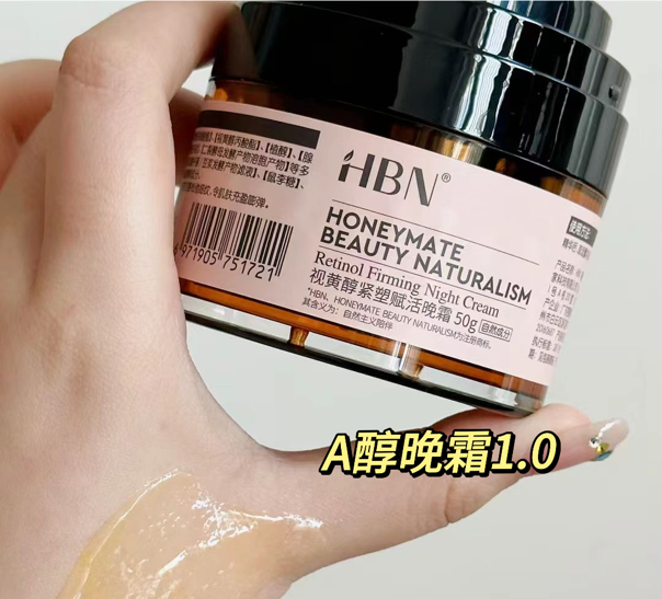第二代HBN 双 A 醇 晚霜有什么不一样？值得买吗？ - 知乎