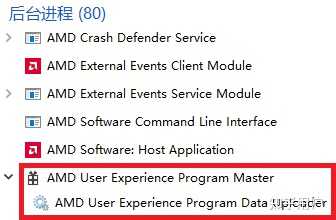 StartAUEPLauncher和AMDUserExperienceProgramMaster能关？ - 知乎