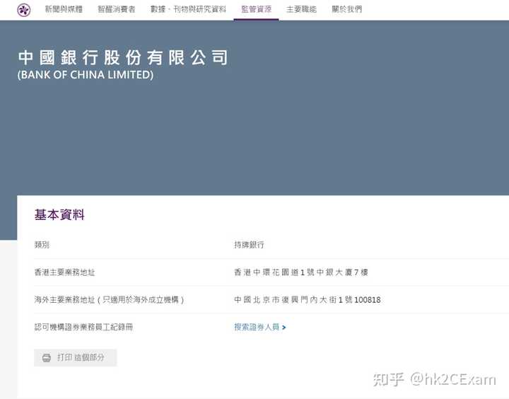 SFC 牌照和HKMA 牌照有什么分别? 到底受证监会监管还是HKMA 监管? - 知乎