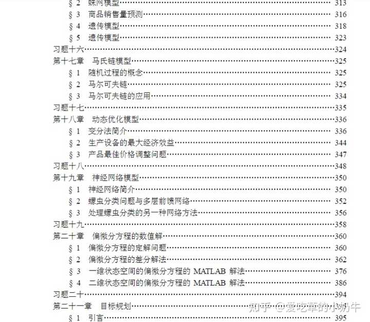《数学建模算法与应用》司守奎的电子版在哪里找？ - 知乎
