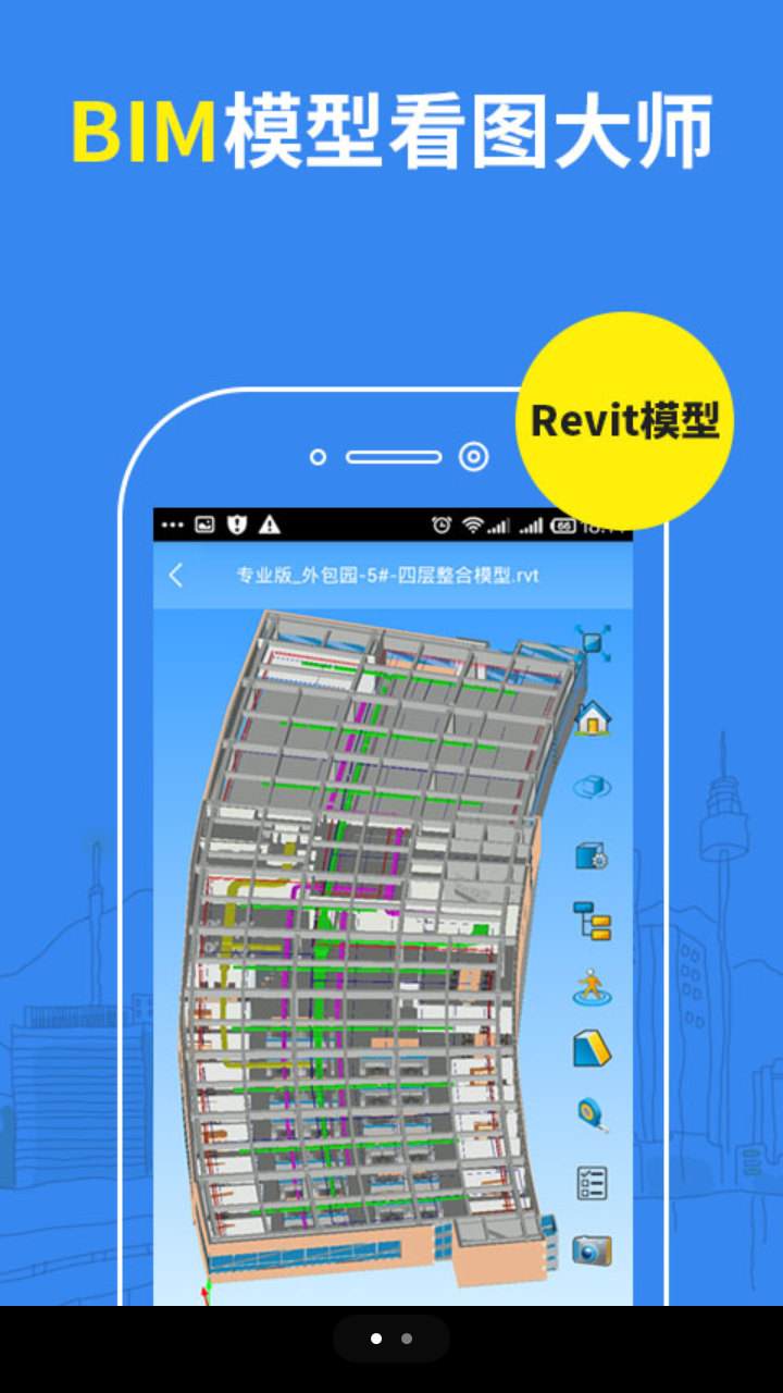 在手机端看 BIM 图用哪些软件好？ - 知乎