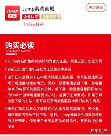 jump上买switch数字游戏靠谱吗? - 知乎