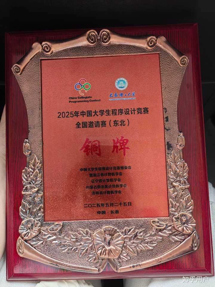 如何评价2025年CCPC全国邀请赛（东北）暨东北赛? - 知乎