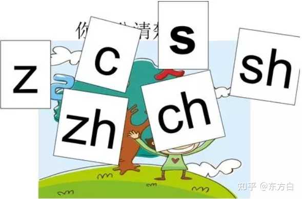 14岁分不清z，c，s和zh，ch，sh还能纠正过来嘛？ - 知乎