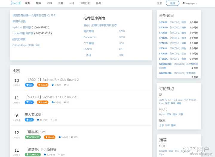 HydroOJ 怎么? - 知乎