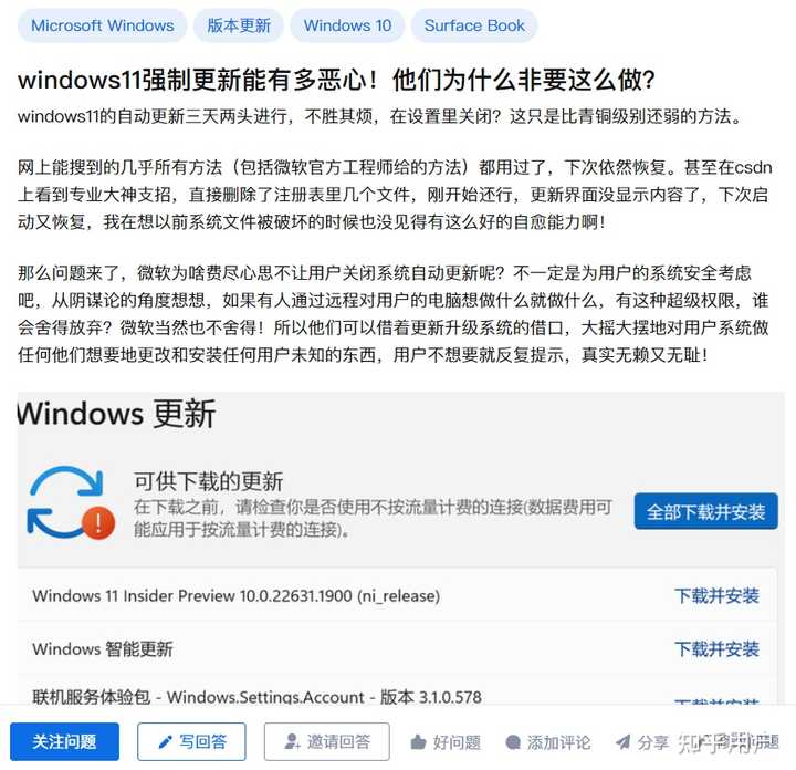 windows11强制更新能有多恶心！他们为什么非要这么做？ - 知乎