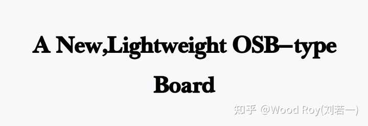为什么现在装修都流行LSB板？LSB板选什么牌子好？ - 知乎
