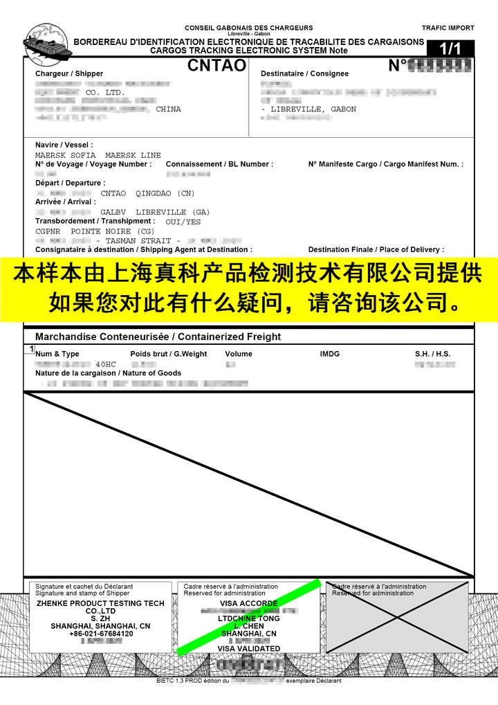 加蓬 货物已经到港了，还能办理COC证书跟BIETC证书吗？ - 知乎