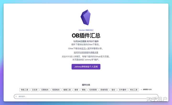 iPad如何安装obsidian插件？ - 知乎