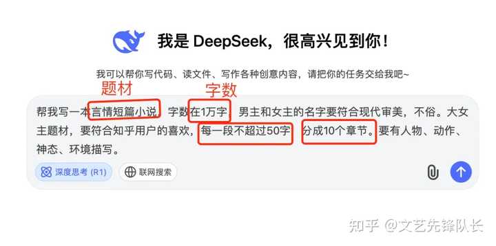 到底怎么用DeepSeek写小说啊? - 知乎