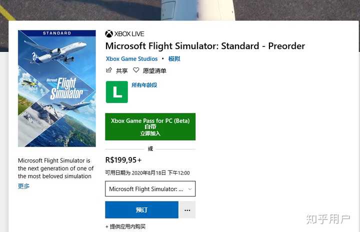 如何购买微软模拟飞行2020? - 知乎