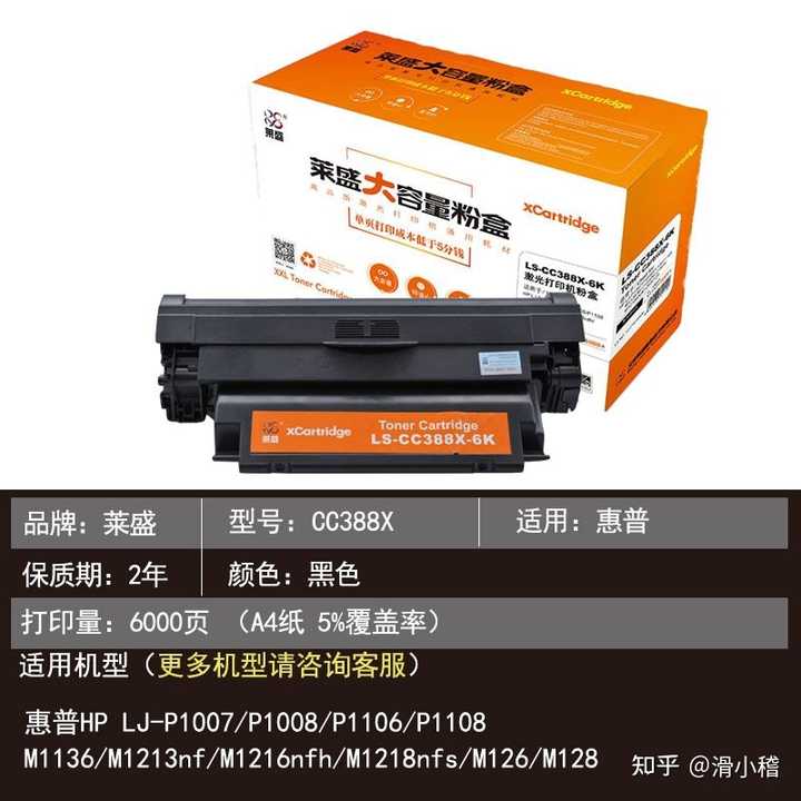 惠普P1106打印机官方说使用三方硒鼓导致设备损坏不保修，能买三方硒鼓吗？ - 知乎