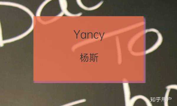 有什么适合女生的Y开头的英文名？ - 知乎