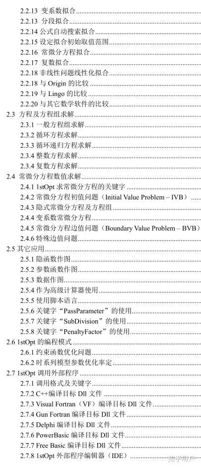 1stopt软件到底性能怎样？ - 知乎