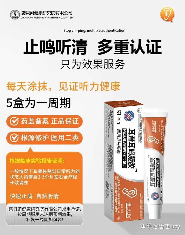 家人要买SIAEKEY华盛顿健康研究院的耳聋耳鸣凝胶，求大神们帮判断可靠吗？ - 知乎