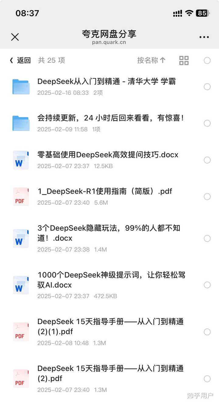 哪里有，清华大学《DeepSeek：从入门到精通》完整版-2025最新开源AI技术手册？ - 知乎