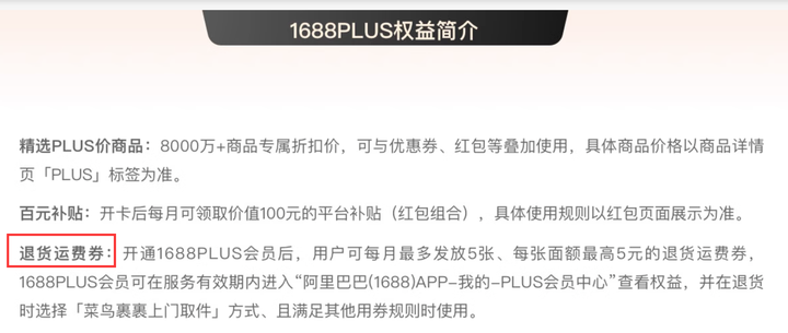 1688的plus会员值的办吗？ - 知乎