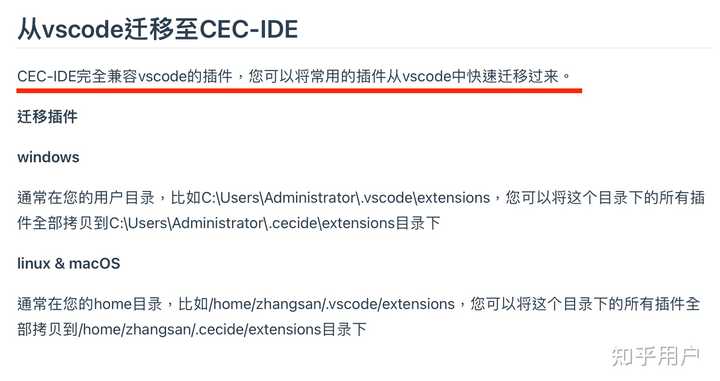 如何评价国产CEC-IDE 明牌换皮开源项目 VSCode 宣称自主研发？ - 知乎