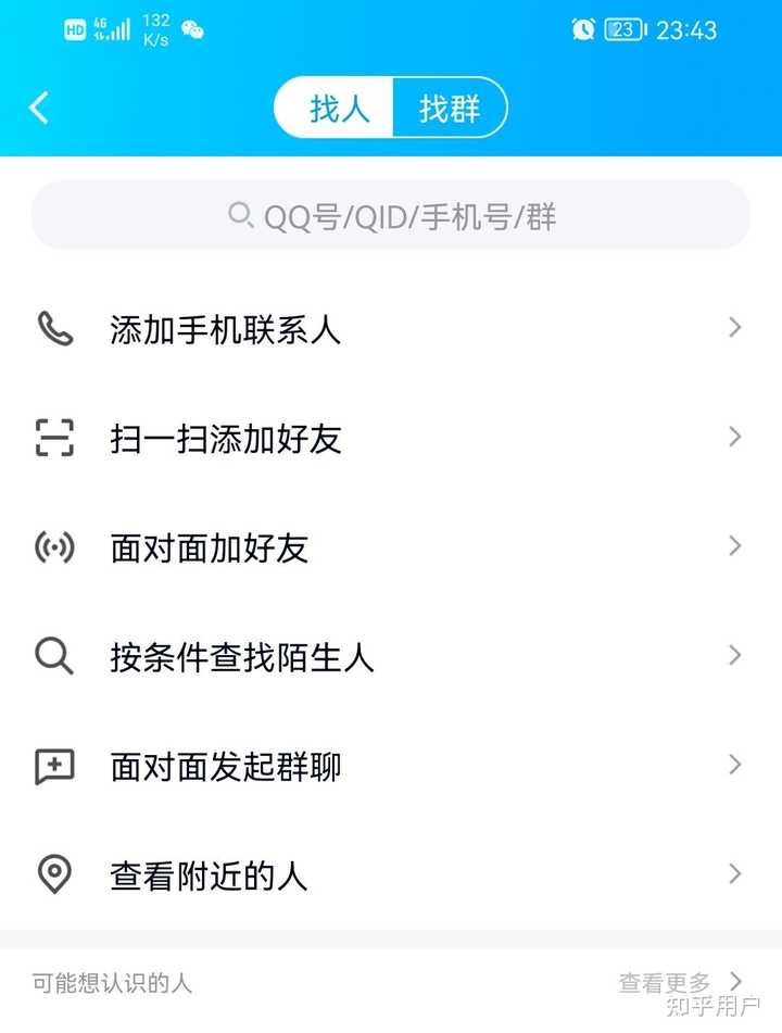 如何通过手机号找到QQ？ - 知乎