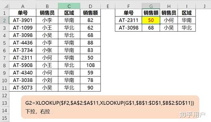 xlookup 函数在 Excel 中如何使用？ - 知乎