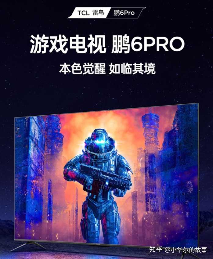 雷鸟鹏6PRO和TCL75V8E PRO，选哪个啊？ - 知乎
