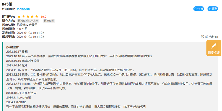 请教各位的SCI年底投稿的经验？ - 知乎