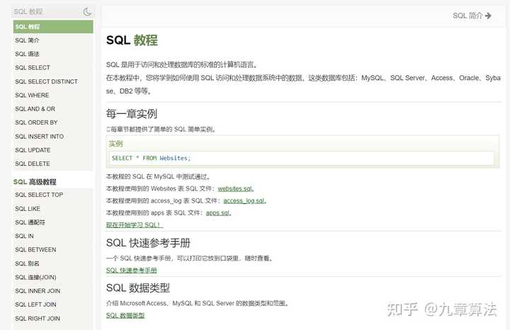 能不能推荐几个学习SQL的网站？ - 知乎