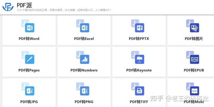 PDF 怎么转换成图片？ - 知乎