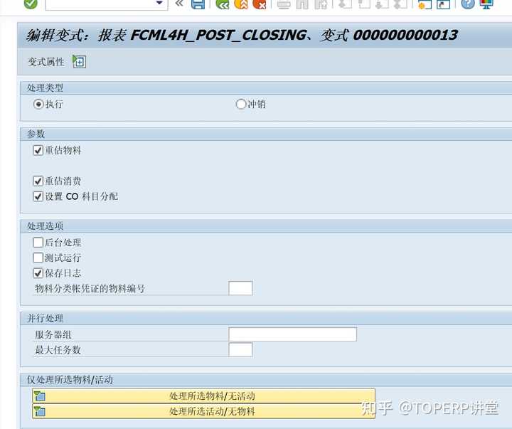 请问sap成本月结中我执行完CON2最后直接生产成本中心贷方却没显示金额是为什么？ - 知乎
