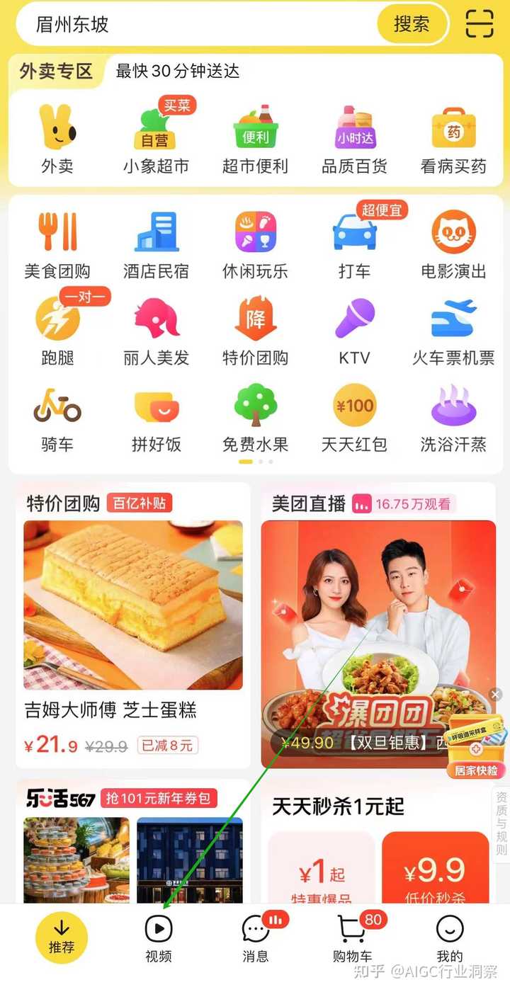 美团 App 全量上线短视频入口，这对用户体验有哪些改变？ - 知乎