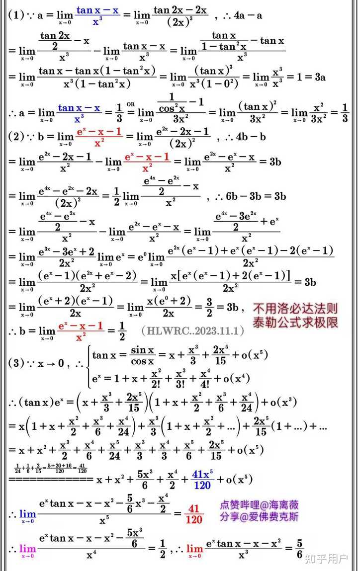 麦克劳林展开式(x+e^(-2x+x^2))^(1/Ln(1-2x+3xx))求极限limit高数？ - 知乎
