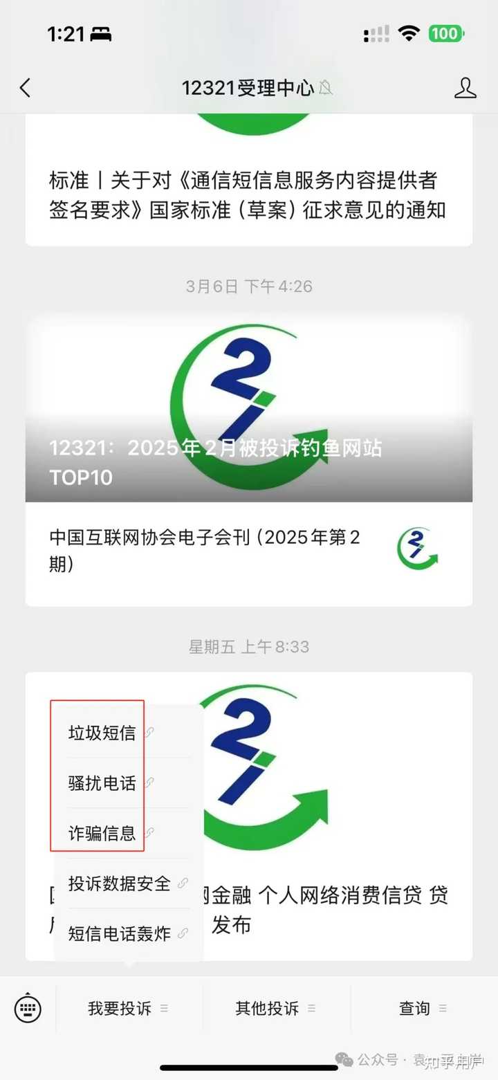 接到021开头的电话催收时应该如何合法应对呢？ - 知乎