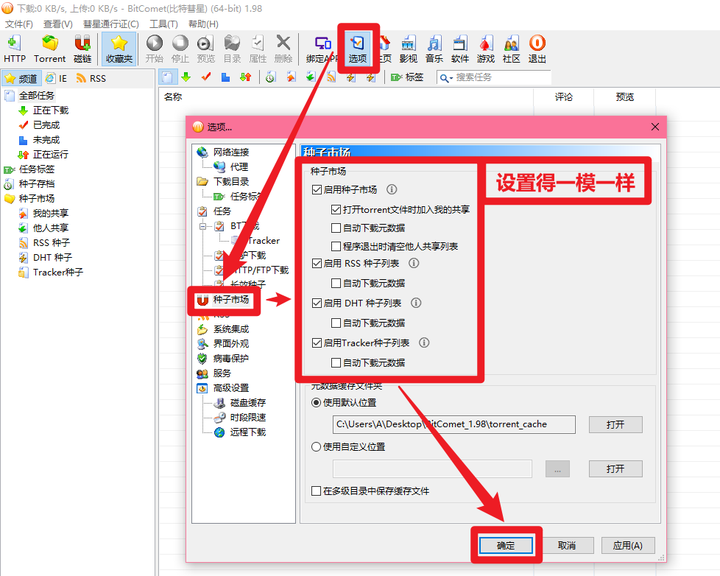 BitComet 的“种子市场”功能有什么用？ - 知乎