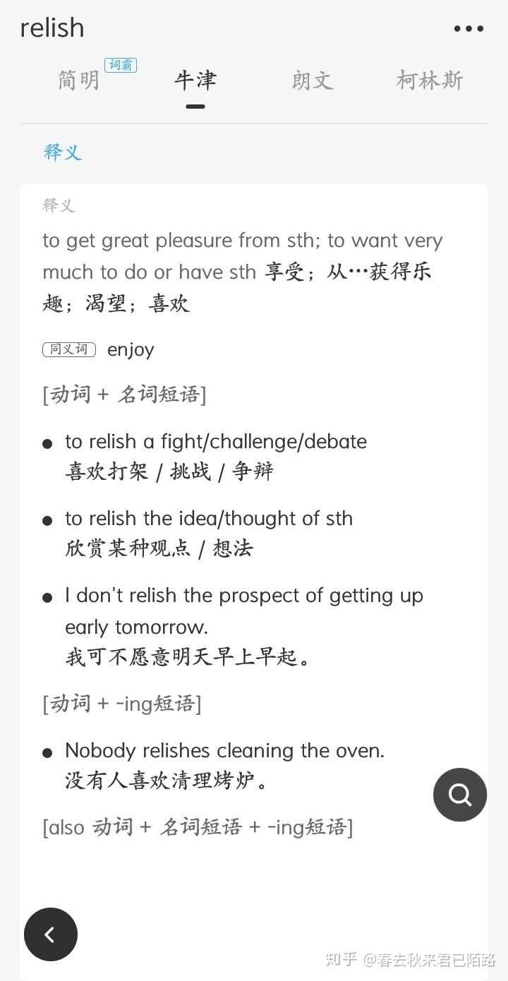 relish和enjoy在用法上有何区别？ - 知乎